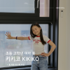초등 고학년 여아 옷 쇼핑몰 키키코 초등학생 봄여름 등교룩 추천 네이버 블로그